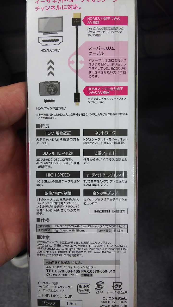 エレコム ハイスピード HDMI-Microケーブル 4K 3DフルHD イーサネット対応 1.5m ブラック DH-HD14SSU15BK | HIRO.F's Scrawl - 楽天ブログ