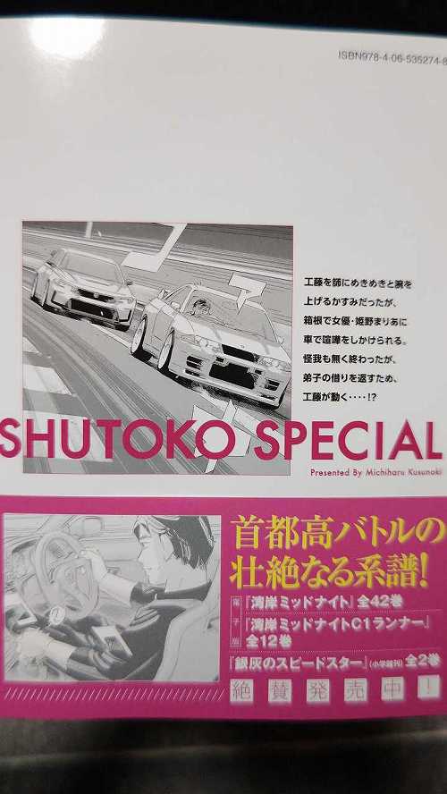 首都高SPL(11) | HIRO.F's Scrawl - 楽天ブログ